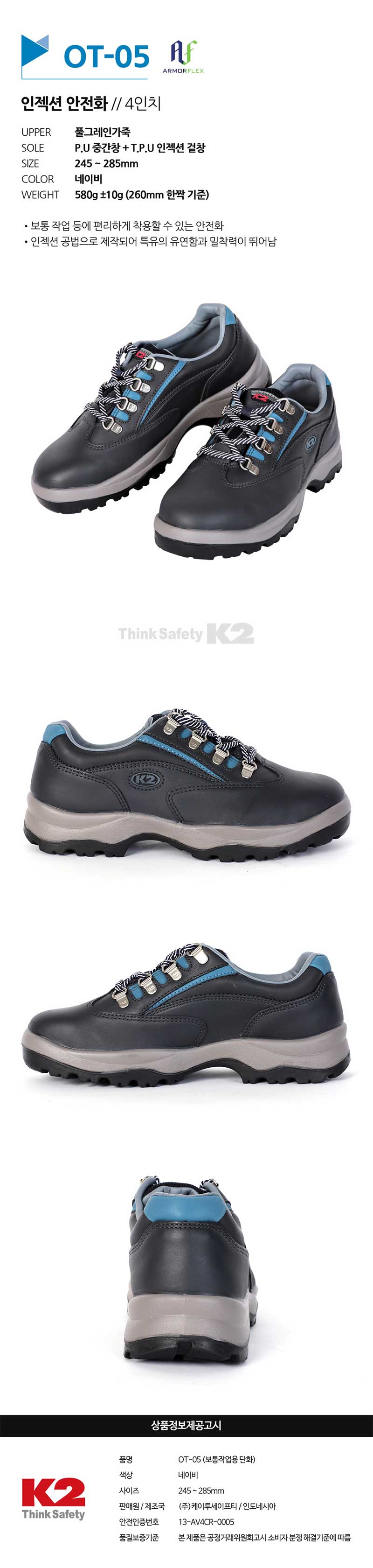 [OT-05 케이투 안전화(네이비-인젝션)]