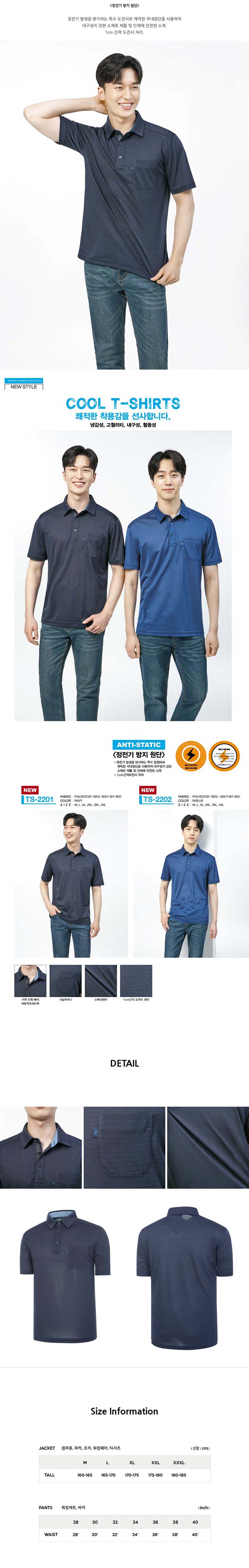 가자안전센터 쇼핑몰 - TS-2201 파브 춘하복 티셔츠(네이비-냉감)