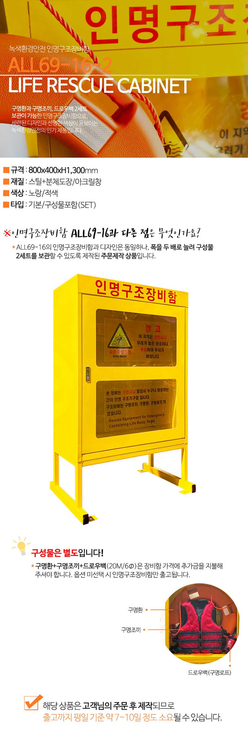 가자안전센터 쇼핑몰 - ALL69-16-2 인명구조함(W800*D400*H1300)