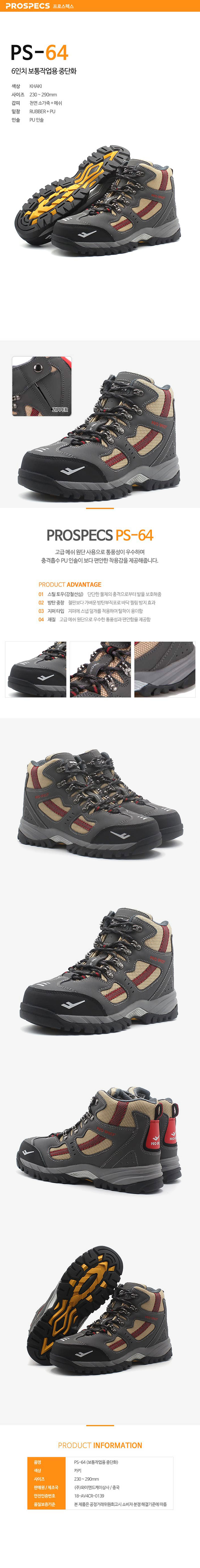[PS-64 프로스펙스 안전화(카키-지퍼.논슬립)]